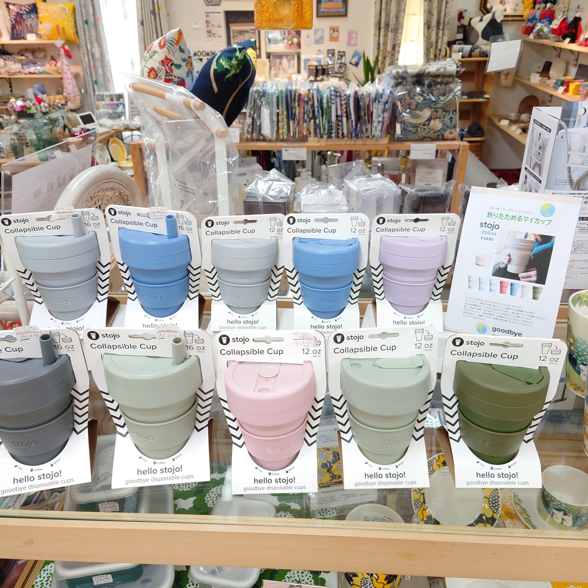 エコなマイカップ ストージョ/stojo 再入荷 | プロヴァンスの風｜群馬県高崎市